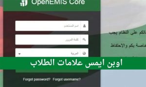 رابط اوبن ايمس emis moe gov jo 2023 علامات الطلاب المدارس الحكومية الأردن