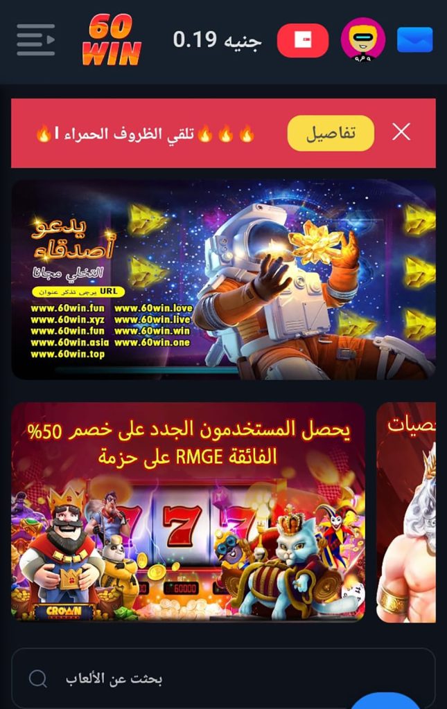 تحميل تطبيق 60win للألعاب و الربح من الانترنت